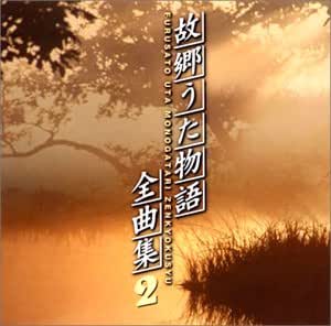 Furusato Uta Monogatari 2 by Various: Amazon.co.uk: CDs & Vinyl