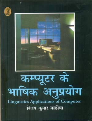 Computer Ke Bhashik Anuprayog : Vijay Kumar Malhotra: Amazon.in: Books
