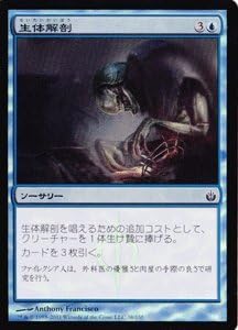 Amazon.co.jp | 【MTG マジック：ザ・ギャザリング】生体解剖/Vivisection【FOIL】 MBS-038-F 《ミラ ...