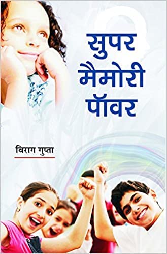 Buy Super Memory Power (सुपर मेमोरी पावर) Book Online at Low Prices in ...