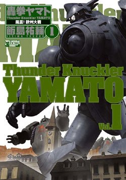 Amazon.com: Roar fist Yamato (1) (CNC COMICS (well 1-1)) (2006) ISBN ...