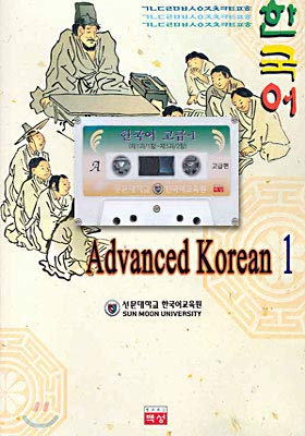 Advanced Korean 1 (Korean Edition) | Amazon.com.br