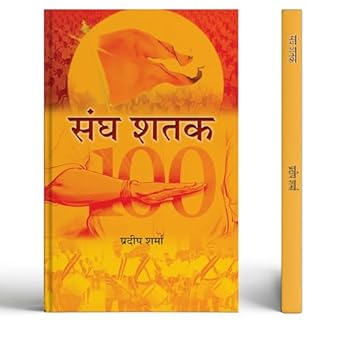 Buy Sangh Shatak | Rashtriya Swayamsevak Sangh Book in Hindi Book ...