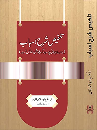Buy TALKHEES SHARAH ASBAB Book Online at Low Prices in India | TALKHEES ...