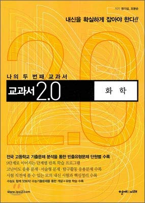 Textbook 2.0 Chemistry (2010) (Korean Edition): Kwon Sub: 9788996329770 ...
