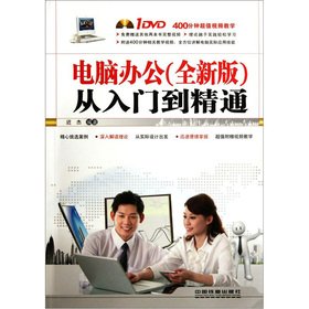 Amazon.com: Office computer from entry to the master (new edition ...