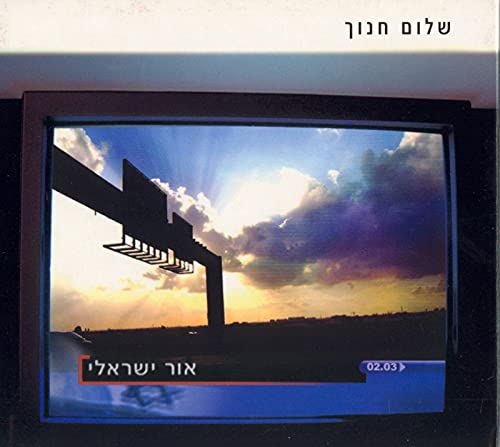 אור ישראלי de Shalom Hanoch en Amazon Music Unlimited