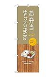 【発売日：2024年02月02日】・ブランド:のぼり屋工房・製造元:のぼり屋(Noboriya)・モデル:SNB-9386・製造元/メーカー部品番号:SNB-9386・本体サイズ：約60×180cm・材質：ポンジ製・原産国：日本・仕様：三辺...
