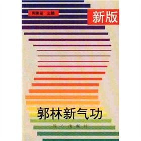 Amazon.com: new version of Guo Lin Qigong(Chinese Edition ...