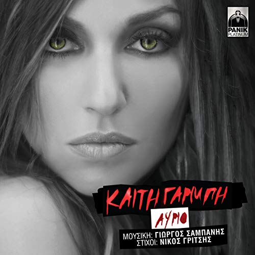 Avrio by Katy Garbi on Amazon Music - Amazon.com