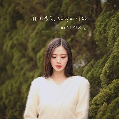 Play God is love by yeoni El on Amazon Music