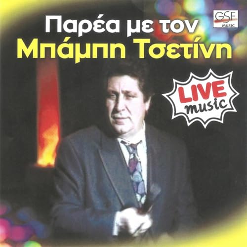 Play Parea me ton Babi Tsetini by Babis Tsetinis on Amazon Music