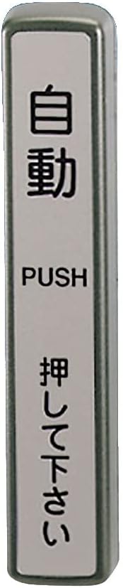 Amazon.co.jp: ワイヤレスタッチスイッチ シルバー 送信子機 DAW-81(S) TAKEX 竹中エンジニアリング : DIY・工具・ガーデン