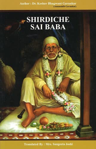 Shirdiche Sai Baba : Dr. Keshav Bhagwant Gavankar: Amazon.in: Books