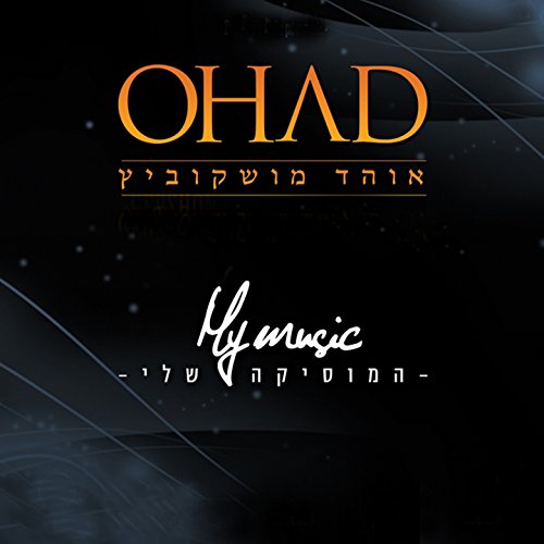 Amazon.com: My Music : Ohad Moskowitz: Digital Music