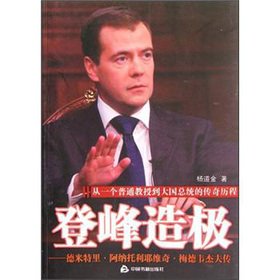 Amazon.com: Pinnacle: Medvedev: 9787506827003: YANG DAO JIN ZHU: Books