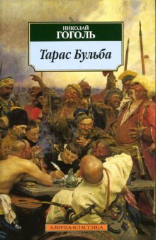 Amazon.com: Taras Bul ba: 9785911814403: Nikolai Gogol: Books