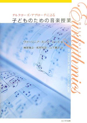 Amazon.com: Music lessons for children by Dalcroze approach (2006) ISBN ...