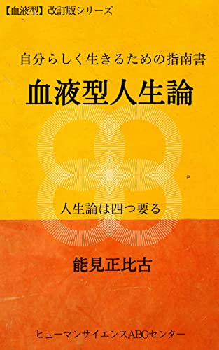 Amazon.com: Blood Type Life Plan: A Guide to Living Your Own Life ...
