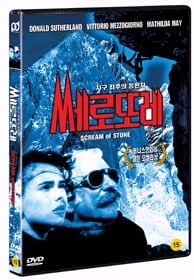 Scream of Stone / Cerro Torre: Schrei aus Stein (1991) All Region ...