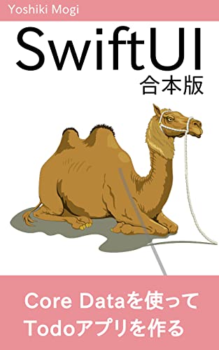 Amazon.co.jp: 【iOS 合本版】SwiftUI / Core Data(データベース) 実践入門 - Core Dataを基礎から学んでデータが保存できるTodoアプリを作ろう ...