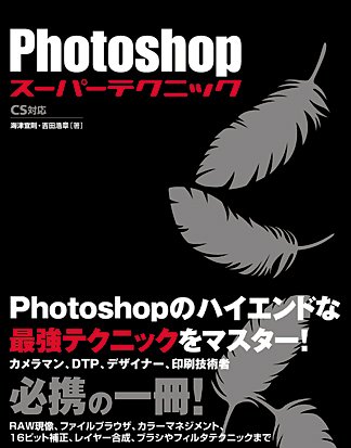 Photoshopスーパーテクニック CS対応 : Amazon.de: Bücher