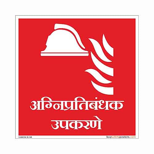 buysafetyposters.com - Fire Fighting Equipment Sign in Marathi - Vinyl ...