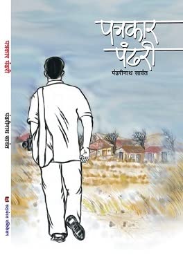 PATRAKAR PANDHARI : Amazon.in: Books