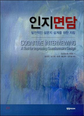 Cognitive interview (Korean Edition) | Amazon.com.br