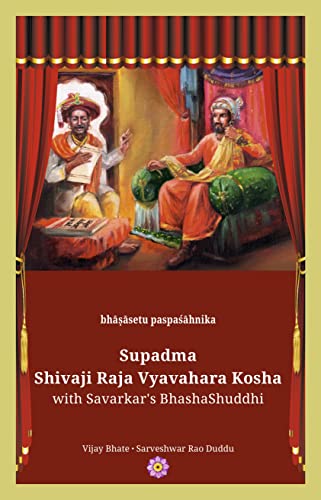 Supadma Shivaji Raja Vyavahara Kosha: with Savarkar's BhashaShuddhi ...