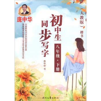 Amazon.com: Pang Zhonghua junior high school students to practice writing Division. under the ...