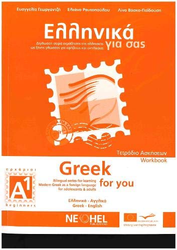 GREEK FOR YOU A1 BEGINNERS WORKBOOK - SERIES FOR LEARNING MODERN GREEK ...