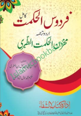 Amazon.in: Buy Firdous-Ul-Hikmat [Hardcover] Abdul Hasan Ali Bin ...