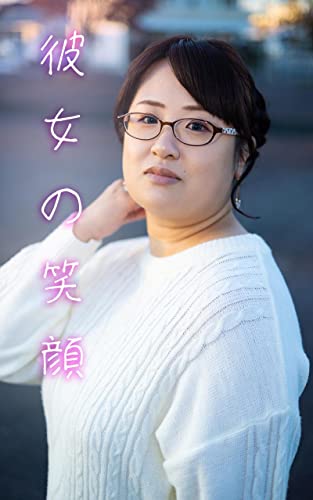 Kanojo no Egao (Japanese Edition) - Kindle edition by Macky. Arts & Photography Kindle eBooks ...