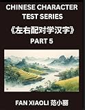 ・製造元:Chinese Character Test Series・製造元/メーカー部品番号:Refer to Sapnet.