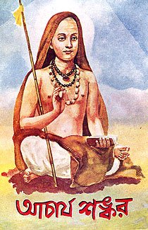 Buy Acharya Shankar Book Online at Low Prices in India | Acharya ...