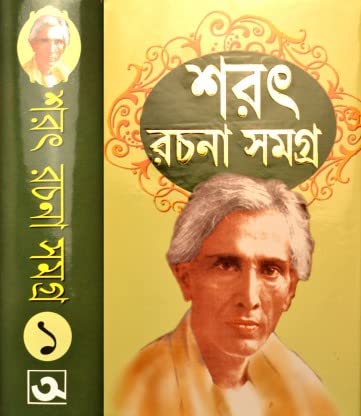 SARAT RACHANA SAMAGRA VOL-1 | COMPLETE COLLECTION (VOL - 1) OF LITERARY ...