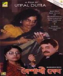 Baisakhi Megh: Amazon.in: Sumitra Mukherjee, Robi Ghosh, Utpal Dutta, Sova Sen, Rama Prasad ...