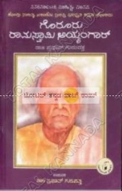 Goruru Ramaswamy Iyengar : Pradaan Gurudath: Amazon.in: Books