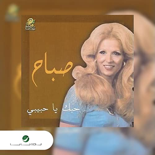 Hobak Ya Habibi de Sabah no Amazon Music Unlimited