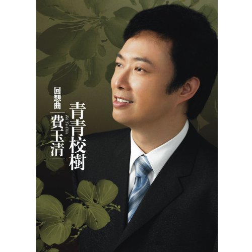 Play Recollection : Folk Song Ballads by Fei Yu-Ching on Amazon Music