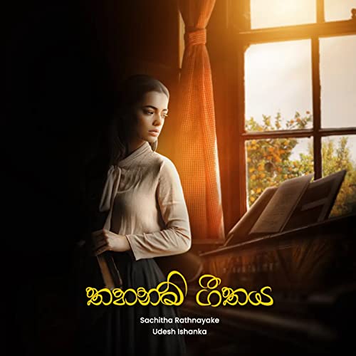 Amazon Music Unlimited - Udesh Ishanka & Sachitha Rathnayake 『Thahanam ...
