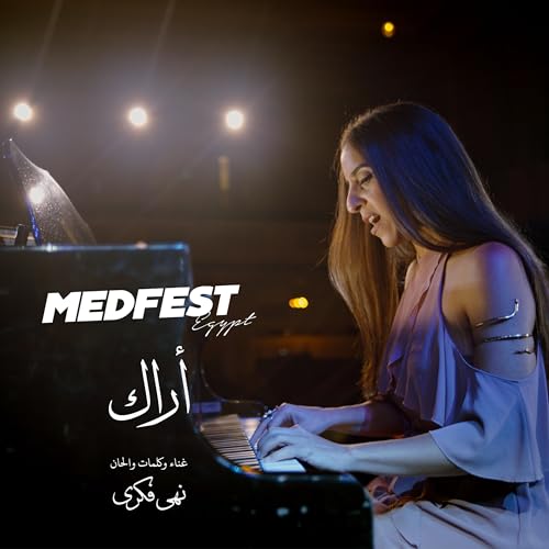 Écouter أراك par Noha Fekry sur Amazon Music Unlimited
