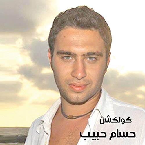 Amazon.com: Hossam Habib Collection : Hossam Habib: Digital Music
