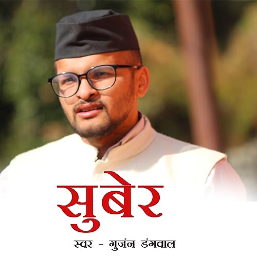 Amazon.co.jp: Suber : Gunjan Dangwal: Digital Music