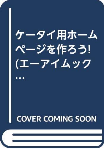 Amazon.com: The! (AI Mook 257) Let's make a mobile for home page (2000 ...
