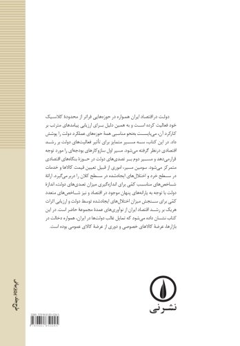 Amazon.com: Dolat va Roshde Eghtesadi Dar Iran: 9789641850045: Nili ...