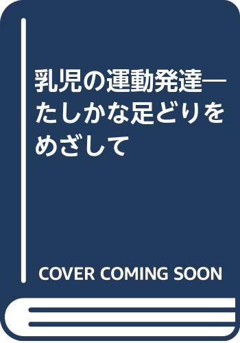 Amazon.com: Towards a sure-footedness - motor development of infants ...