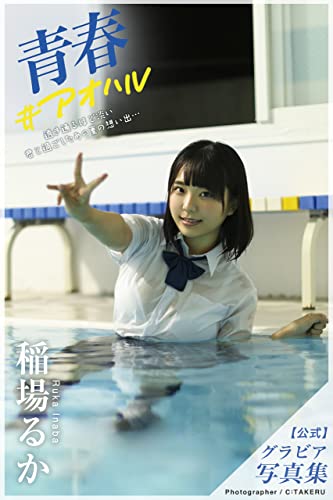 Youth Ruka Inaba Sexy Photobook Japanese Edition Ebook Prestige Publisher(photobook