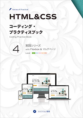 Html And Css Coding Practice Book 4 Series Of Practical Japanese 8237